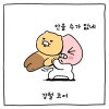 춘식이는 프렌즈 2 예민보스 웹툰 보기 네이버 블로그